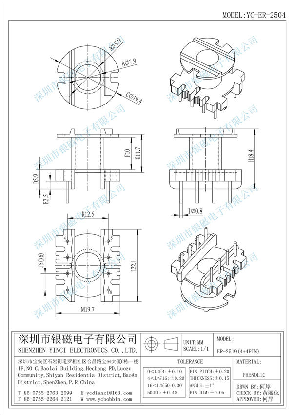 YC-ER-2504_深圳市银磁电子有限公司