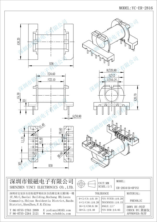 YC-ER-2816_深圳市银磁电子有限公司