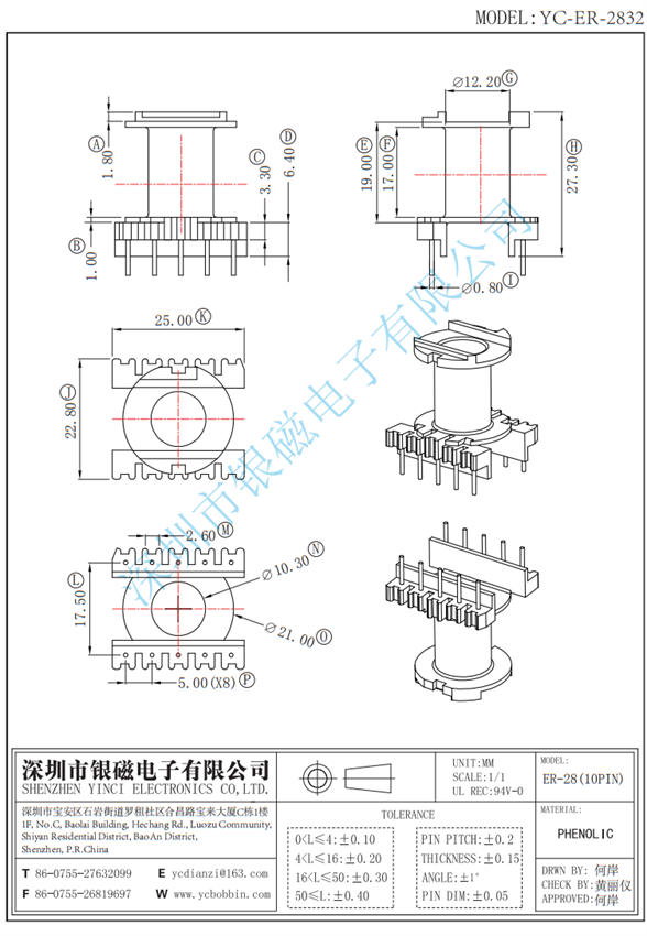 YC-ER-2832_深圳市银磁电子有限公司