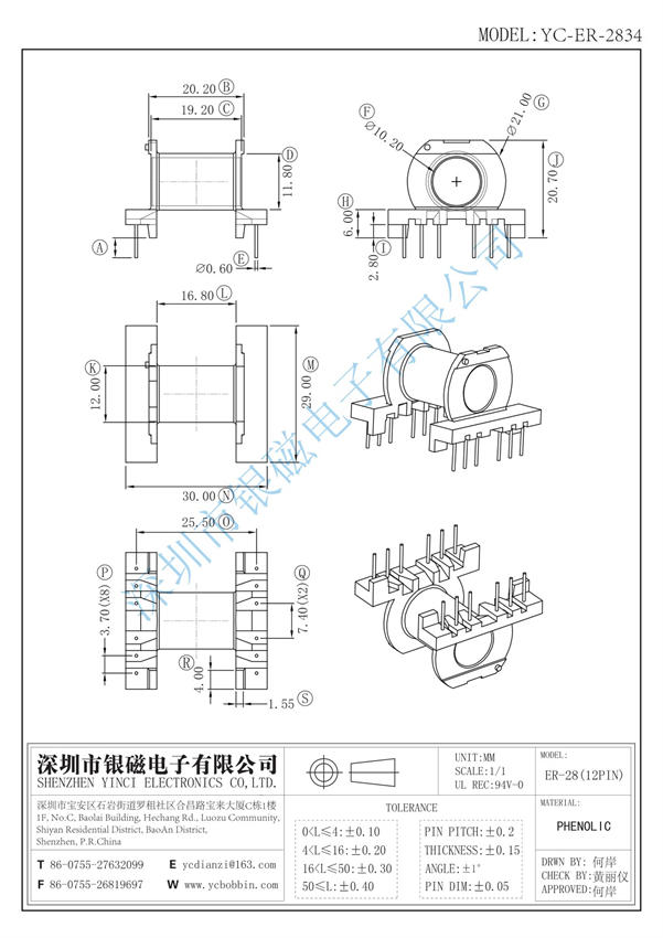 YC-ER-2834_深圳市银磁电子有限公司