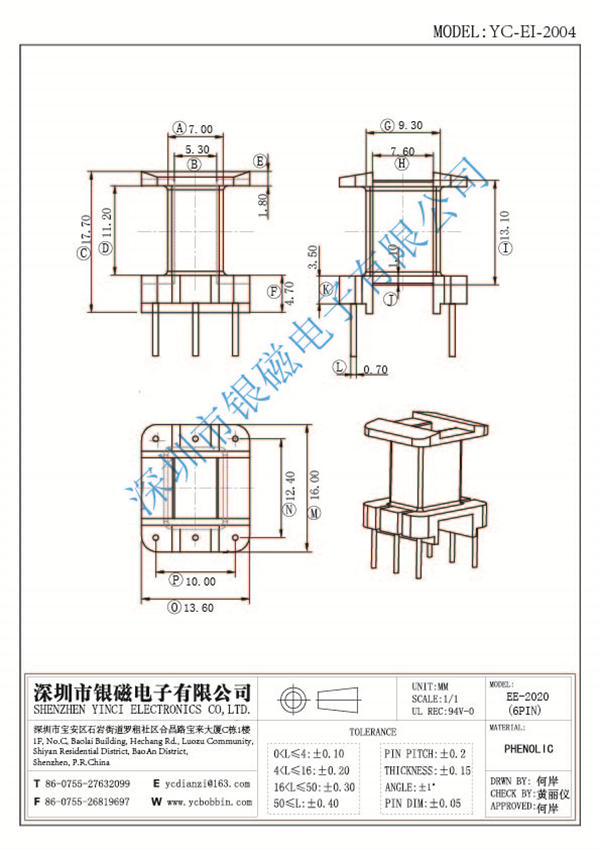 YC-EI-2004_深圳市银磁电子有限公司