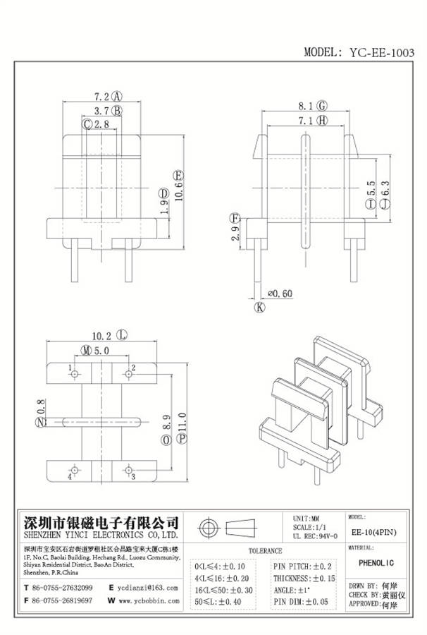 YC-EE-1003_深圳市银磁电子有限公司