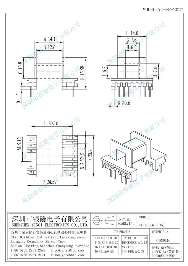 YC-EE-2027_深圳市银磁电子有限公司