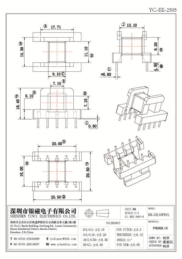YC-EE-2505_深圳市银磁电子有限公司