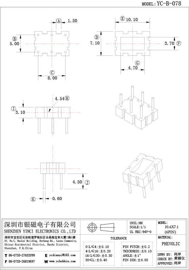 YC-B-078_深圳市银磁电子有限公司