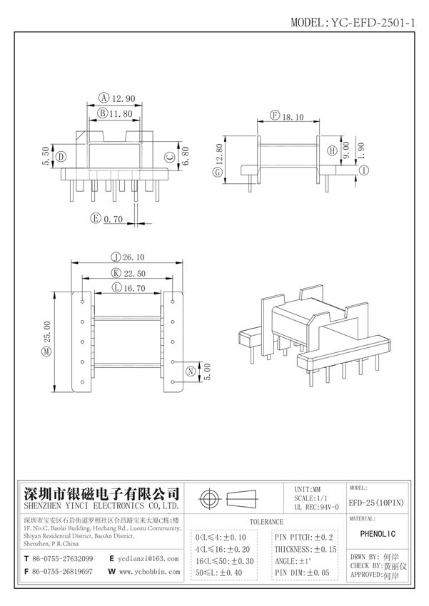 YC-EFD-2501-1_深圳市银磁电子有限公司