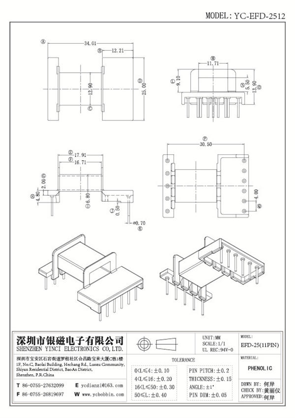 YC-EFD-2512_深圳市银磁电子有限公司