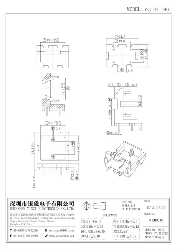 YC-ET-2401_深圳市银磁电子有限公司