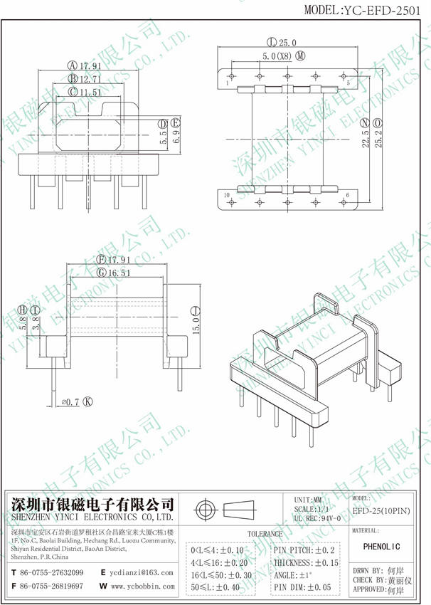 YC-EFD-2501_深圳市银磁电子有限公司