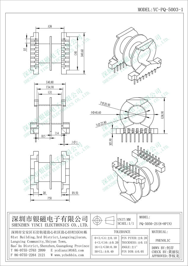 YC-PQ-5003-1 (8+8PIN)_深圳市银磁电子有限公司